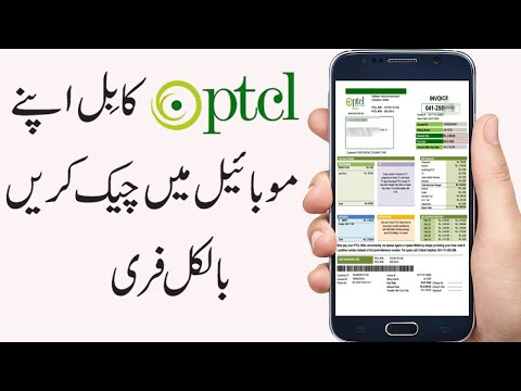 How to Check PTCL Bill Online | How can I Check my PTCL Bill Online | PTCL ka Bill kaise Check kare