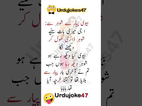 | Urdu Funny Jokes | #Funnyjokes#Urdujokes #Urdujokes47 #Funnyvideo