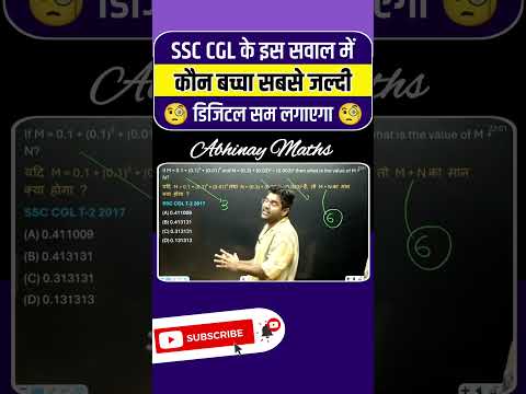 कौन बच्चा सबसे जल्दी डिजिटल सम लगाएगा 🧐 SSC CGL 2025 Abhinay Maths #ssc #cgl