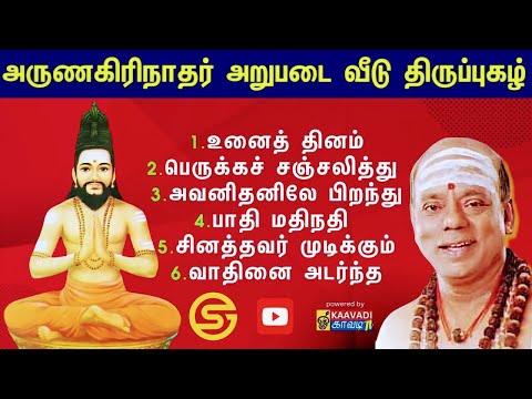 அறுபடை வீடு திருப்புகழ் இசை - சம்பந்தம் குருக்கள் | Echoes of Devotion: Thiruppugazh Arupadai Veedu