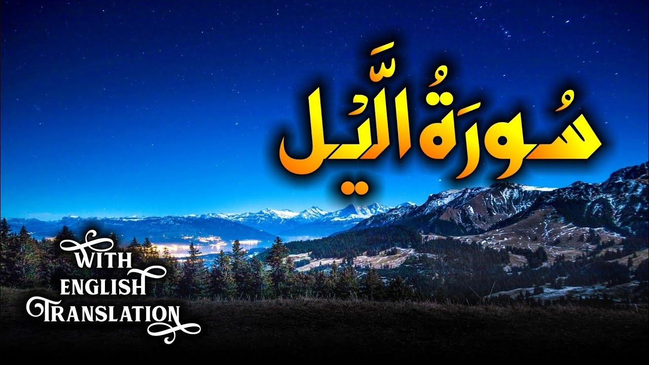 Surah Al Layl the Night Beautiful Quran Recitation with English Translation