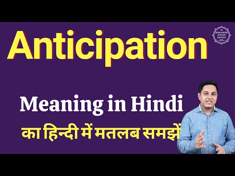Anticipation meaning in Hindi | Anticipation का हिंदी में अर्थ | explained Anticipation in Hindi