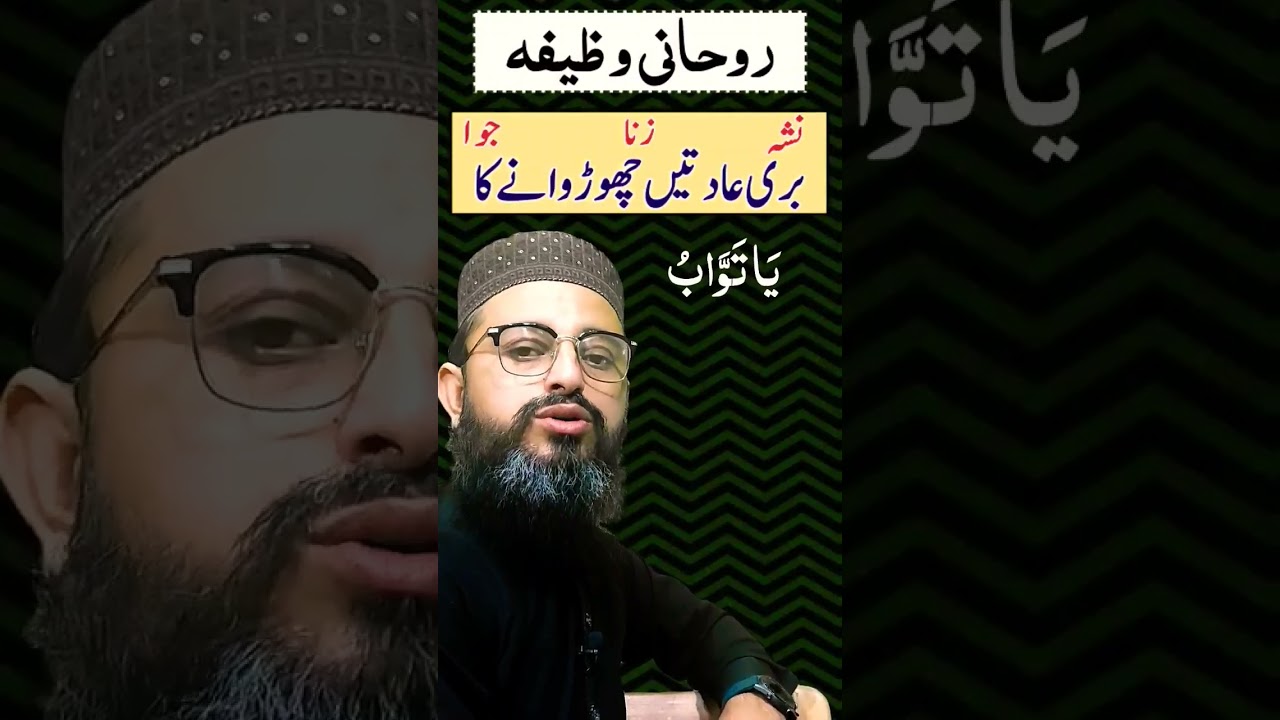 Buri Aadat Chhudaane Ka Wazifa #short #shorts #shortvideo #mfronlinequranacademy