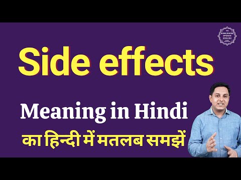 Side effects meaning in Hindi | Side effects ka matlab kya hota hai