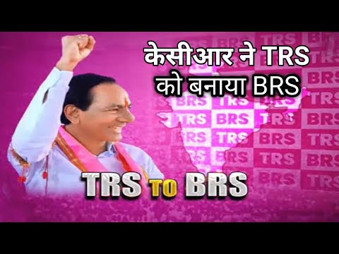 CM KCR announce BRS as National party|| KCR ने TRS का नाम BRS किया।|| #teamnih #brsts #brs ||