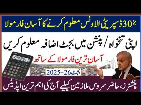 How to Calculate DRA 2025 | Pay & Pension Increase Formula in Budget 2025 Explained