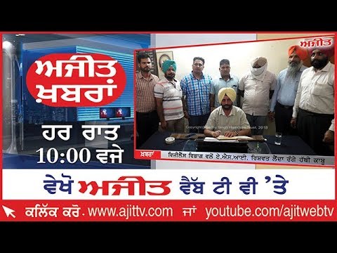 Ajit News @ 10 pm, 18 June 2018 Ajit Web Tv.
