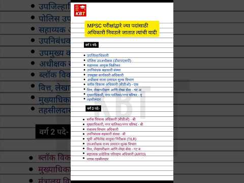 MPSC मधील पदे 🚨 | MPSC | Posts in MPSC | #mpsc #mpscexam #police #policebharti #shorts #policegk