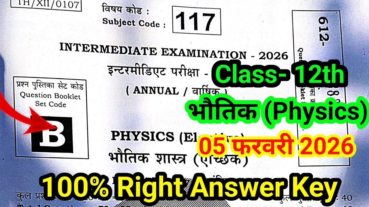 class 12th Physics Answer key 2026 Bihar Board | 5 February 12th Physics Answer key Set- B 2026