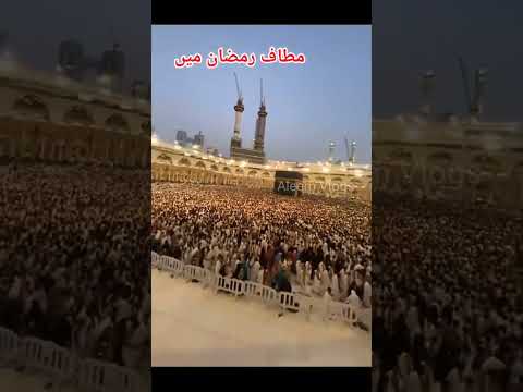 Mataaf in Ramadan | makkah al mukarama packed mataaf in ramazan | Aleem Vlogs | 2023 .
