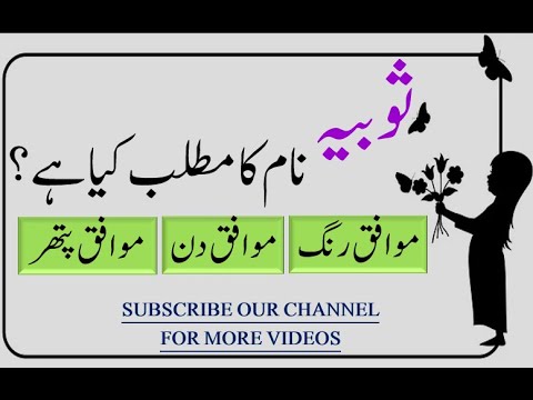 Sobia Name Meaning | Sobia Lucky day | Sobia Lucky Stone | Sobia Numerology