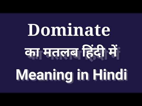 Dominate Meaning In Hindi/Dominate ko Hindi mein kya kahate hain #word#meaning#dominate