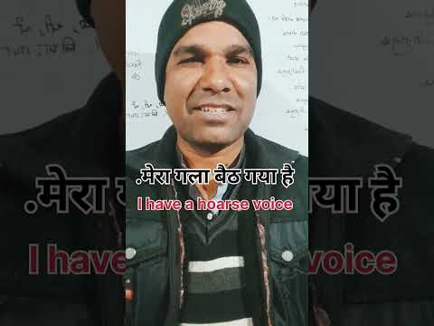 गला बैठना की अंग्रेज़ी/hoarse meaning in hindi #hardword in english