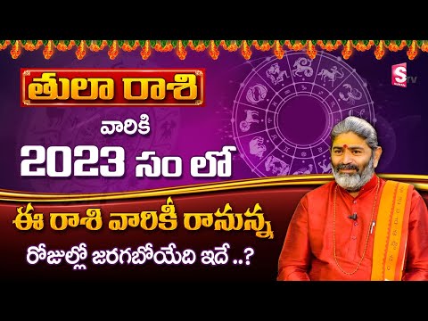 2023 Thula Rasi Phalalu In Telugu | Libra Sign 2023 HoroScope | 2023 Rashifal | SumanTV life