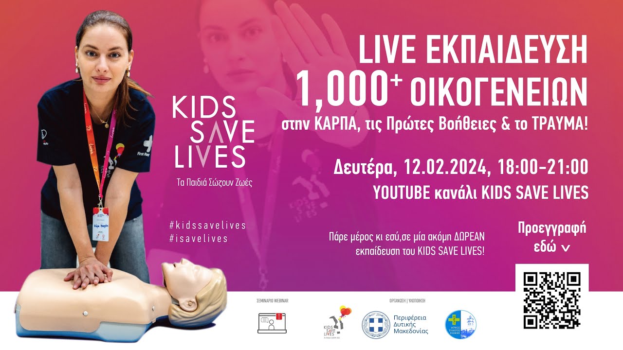 Εκπαίδευση πολιτών στη Βασική Υποστήριξη της Ζωής, τις Πρώτες Βοήθειες ...