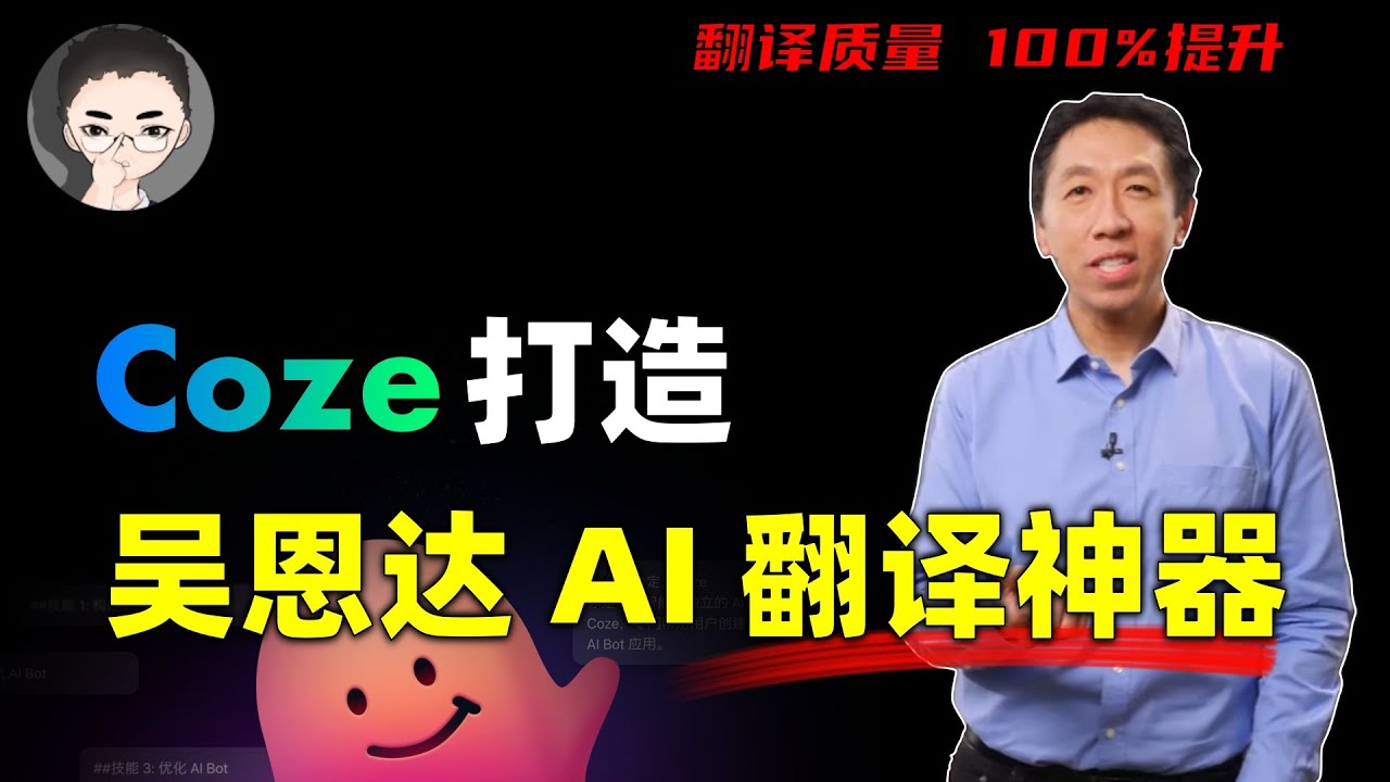 Coze 复刻：打造吴恩达开源 AI 翻译神器，3步提升翻译质量100% | 回到Axton | Notion