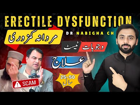 Erectile Dysfunction Symptoms, Causes & Treatment Explained |Mardana Kamzori |@AffanQaiser​