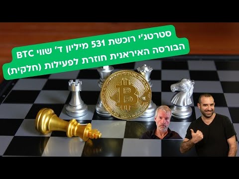 ביטקוין נאבק ב-$108,000 למרות רכישה נוספת של 531 מיליון ד' מסטרטג'י