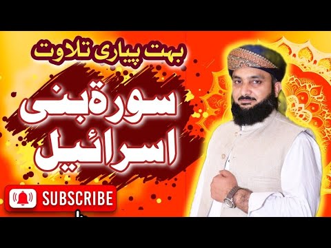 Surah Bani Israil Al Isra سورۃ بنی اسرائیل Hafiz Usman Basheer