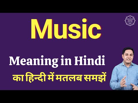 Music meaning in Hindi | Music ka kya matlab hota hai | daily use English words