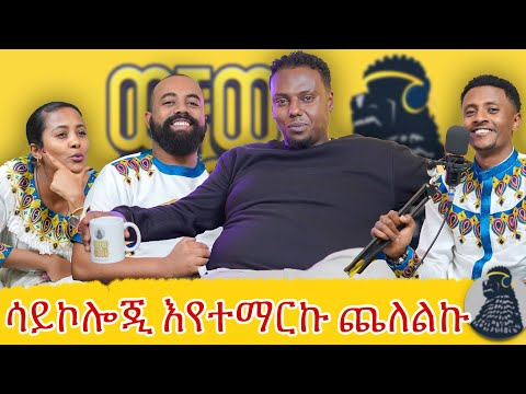 የሀብታም ልጅ ሆኜ ጐዳና ወጣሁ | Dr. no |ወቸው GOOD|