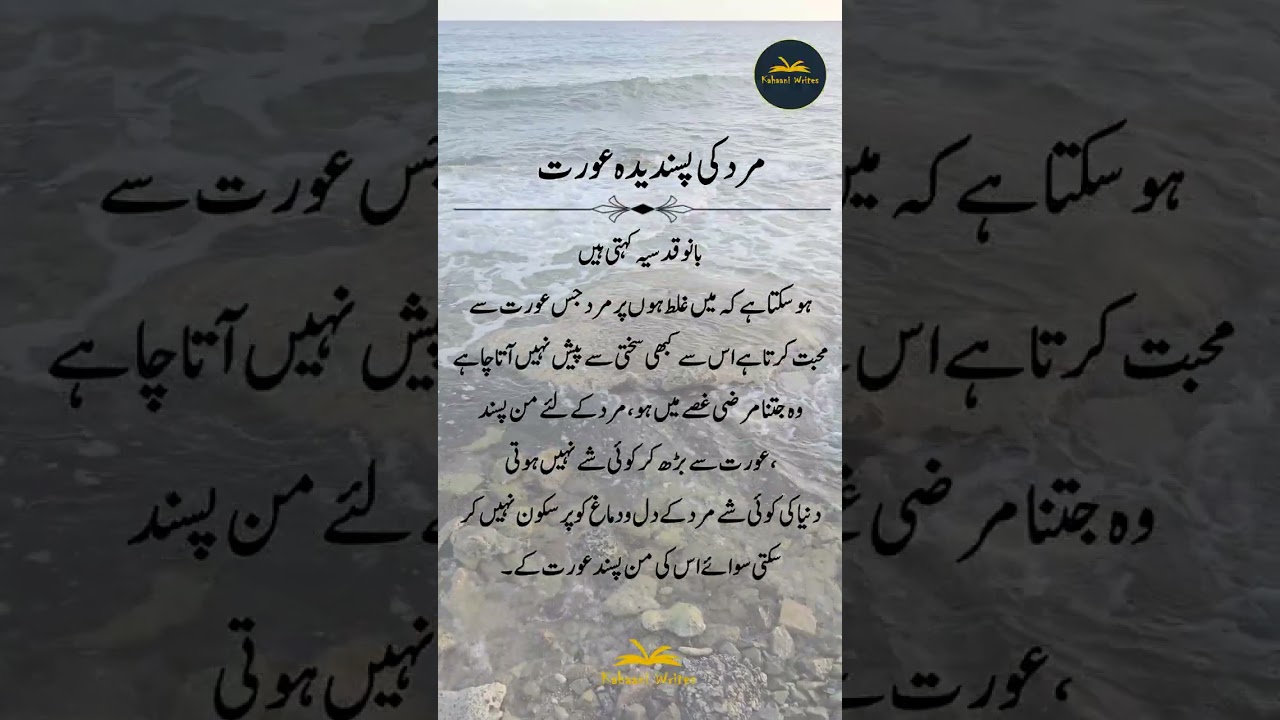 Mard ki pasandeda aurat #love #goldenwords #trueline #shorts