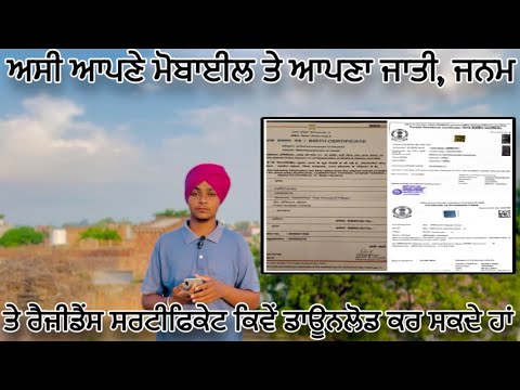 How to download Birth Certificate in Punjab 2024