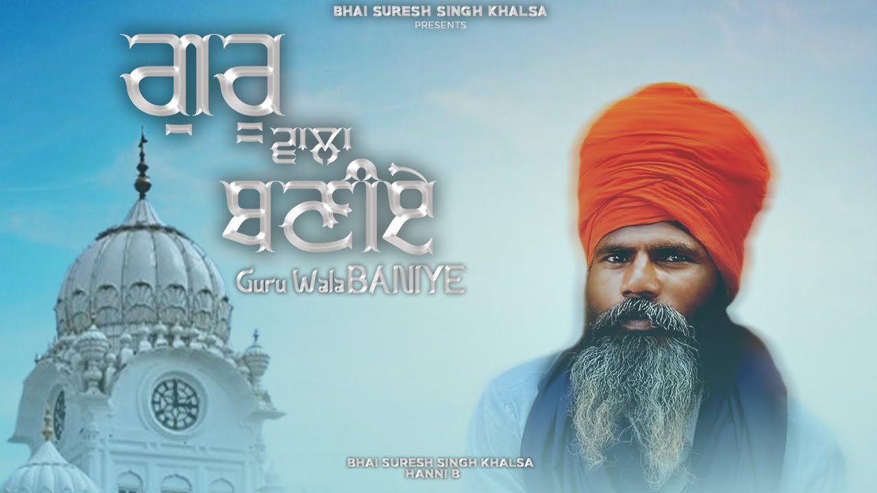 Guru Wala Baniye ਗੁਰੂ ਵਾਲ਼ਾ ਬਣੀਏ suresh singh khalsa feat. Shady Hanni B