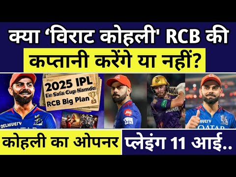The Revolutionized RCB: Squad & Players 2025