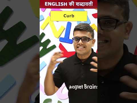 Curb Meaning in Hindi | ENGLISH की शब्दावली #shorts #magnetbrainshindi #spokenenglish