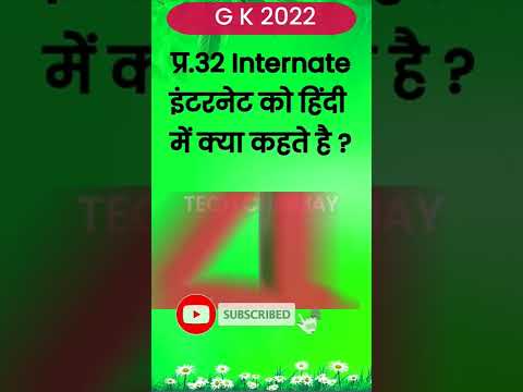 #internet meaning in hindi,इंटरनेट का हिंदी में क्या अर्थ होता है,#shorts