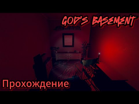 Steam Community :: Video :: God's Basement Прохождение без комментарий