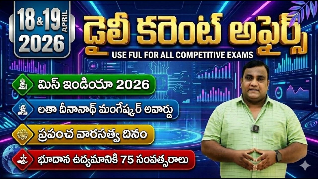 Daily Current Affairs 18&19 April 2026 | GK MADHU SIR #currentaffairstoday #appsc #gkmadhusir