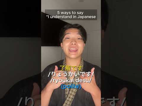 5 ways to say "I understand" in Japanese #japan #nihongo
