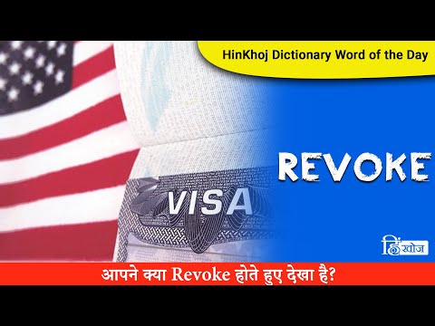 Revoke In Hindi - HinKhoj - Dictionary