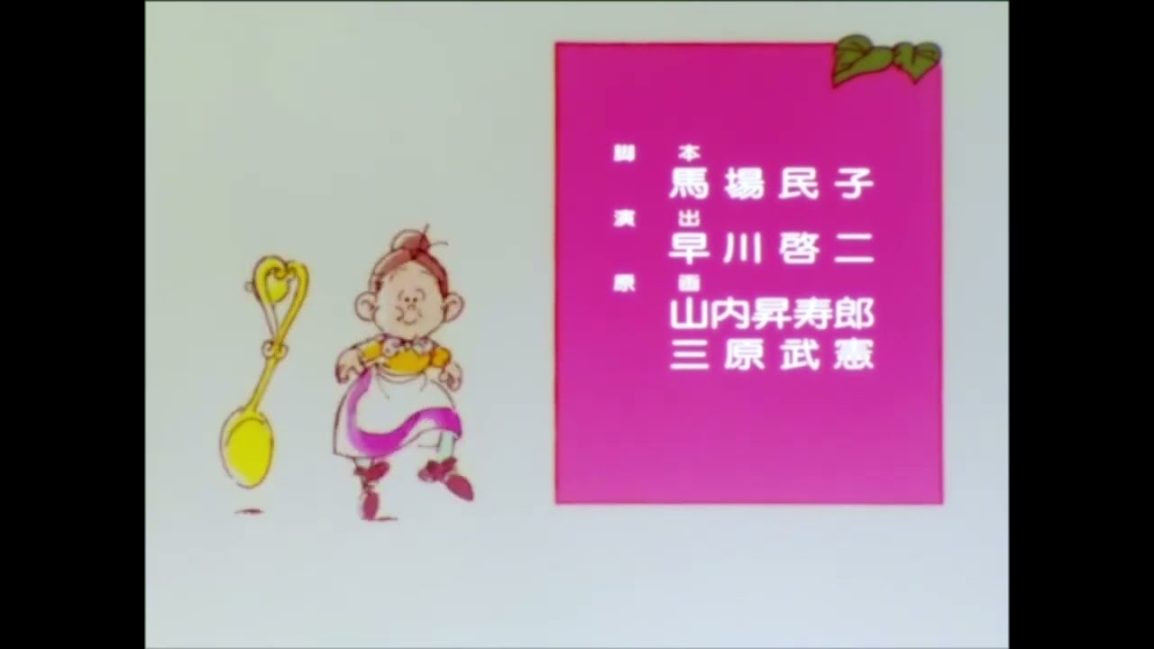 Mrs. Pepperpot / Spoon Oba-san - Japanese and English Closing Themes (with English subtitles)