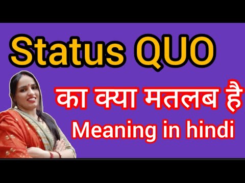 Status QUO kya hota hai #status QUO ka matalab #Word meaning #English unknown