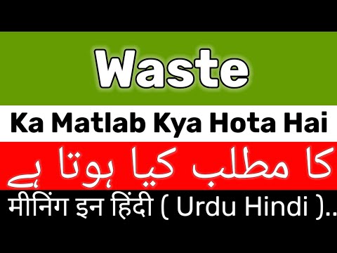 Waste Meaning | Waste Meaning In Urdu/Hindi | Waste Ka Matlab Kya Hai | Waste Ka Meaning Kya Hai