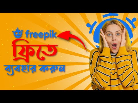 How to download Freepik Premium files free | Learn With Itx #freepik #tutorial