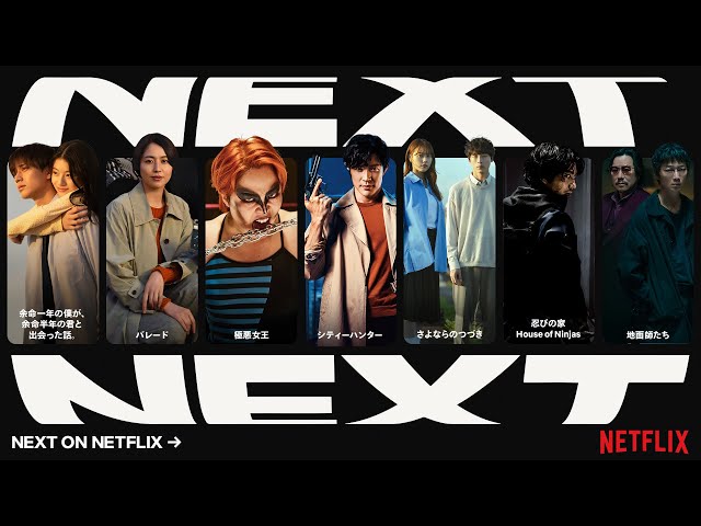 Netflix Unveils Dynamic Japanese Slate of Creative Breakthroughs - About Netflix