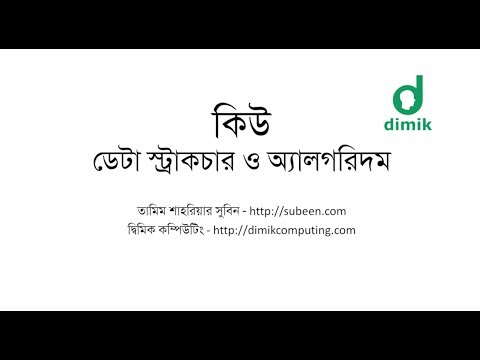 কিউ - Queue