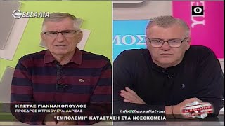 Το Μαγκαζίνο της Θεσσαλίας | Εκπομπή | Θεσσαλία Τηλεόραση - thessaliatv.gr