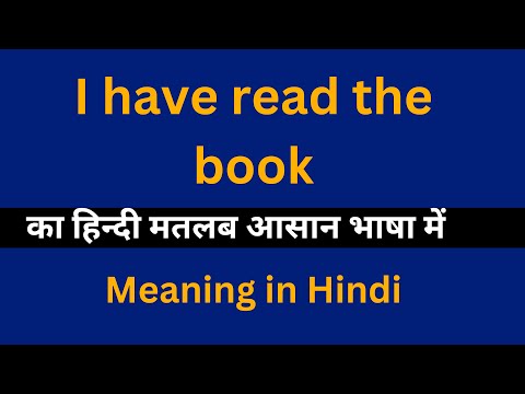 I have read the book meaning in Hindi/I have read the book का अर्थ या मतलब क्या होता है.