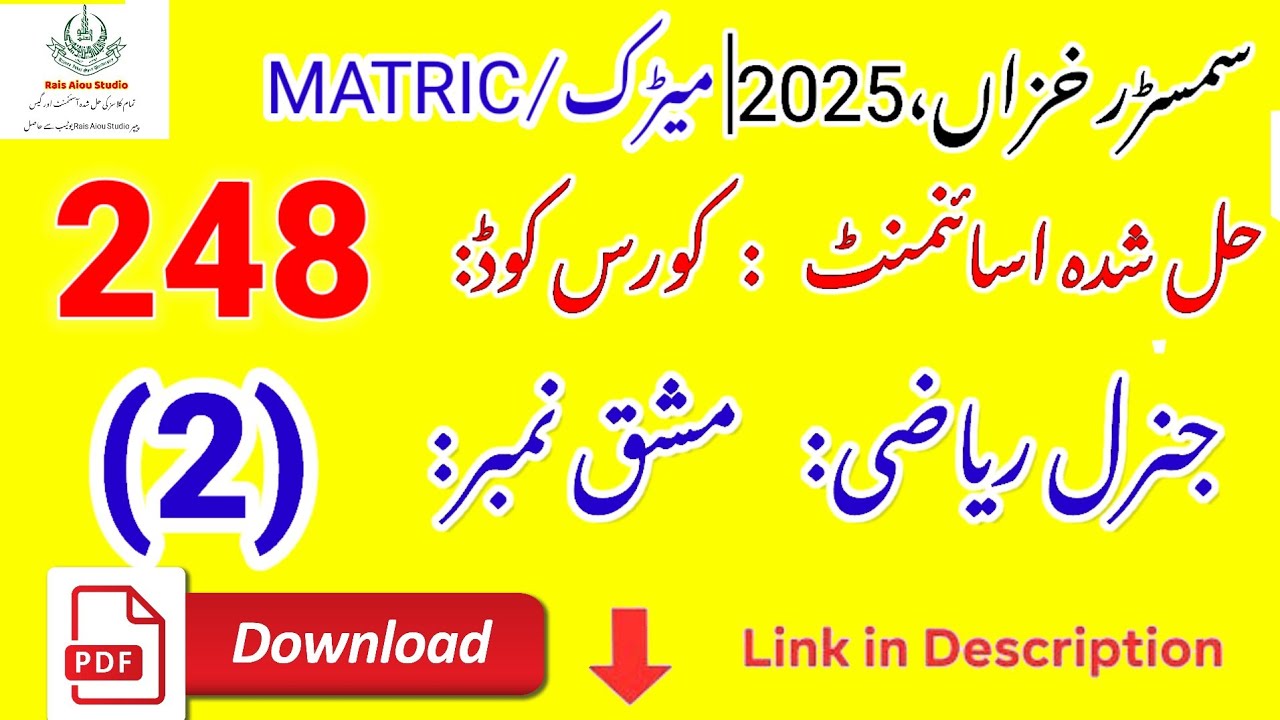 AIOU Code 248 Solved Assignment No. 2 | Autumn 2025 | Mathematics-II
