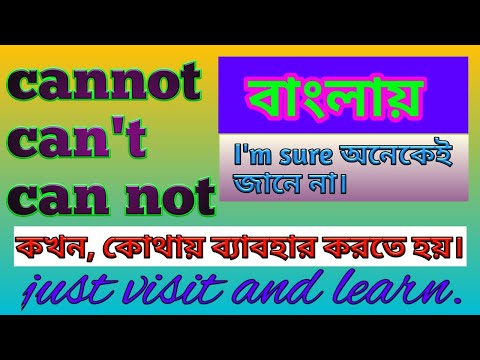 Cannot, Can't and Can not I Are they same or not??? I Explained in Bengali.