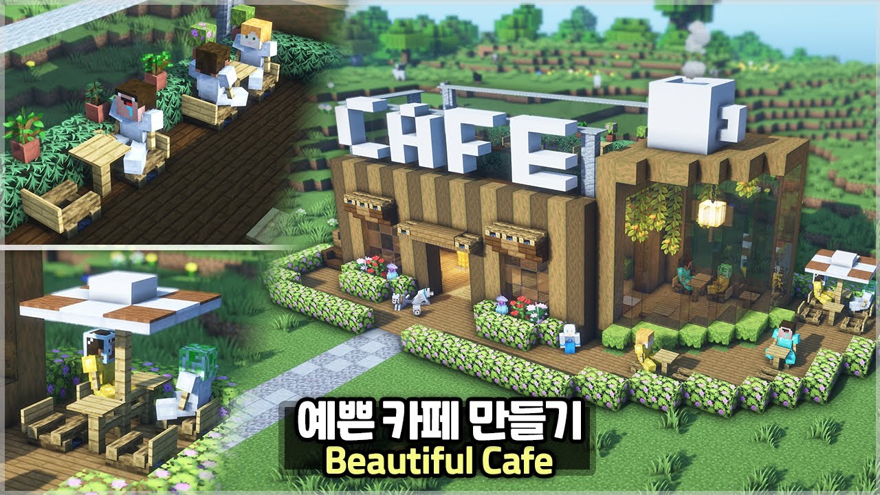 ⛏️ Minecraft Tutorial :: 🍵 How to build a Beautiful Cafe ☕[마인크래프트 예쁜 카페 만들기 건축강좌] - Minecraft ...