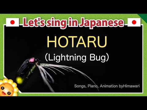 【A Firefly/Lightning Bug/ほたる/Hotaru】Traditional Japanese Summer Songs in romaji byHimawari
