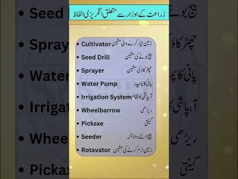 9 Advanced Farming Tools Vocabulary | English to Urdu Translation