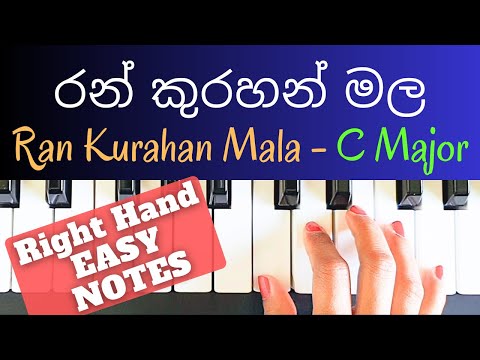 Ran Kurahan Mala – C Major – EASY BREEZY PIANO