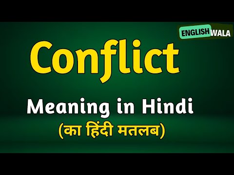 Conflict meaning in hindi | Conflict matlab kya hota hai | Conflict explained